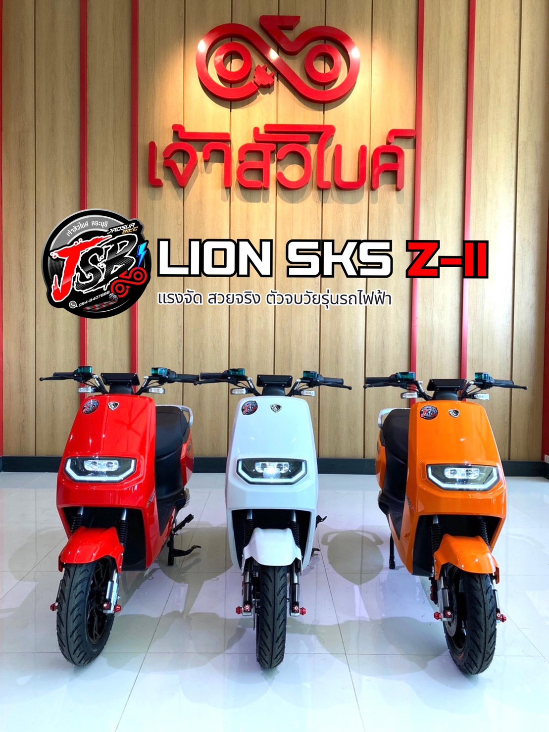 💥Lion รุ่น SKS Z-II ตัวฮิต สีใหม่ล่าสุด แดง,เทา💥เจ้าสัวไบค์ จัดให้ครบ ...